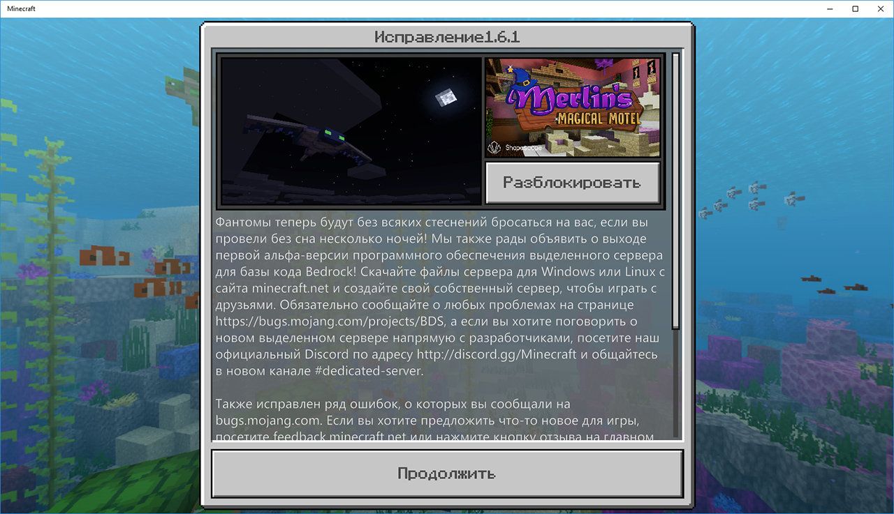 Вышла новая версия Minecraft Bedrock 1.6.1 · FromGate Online